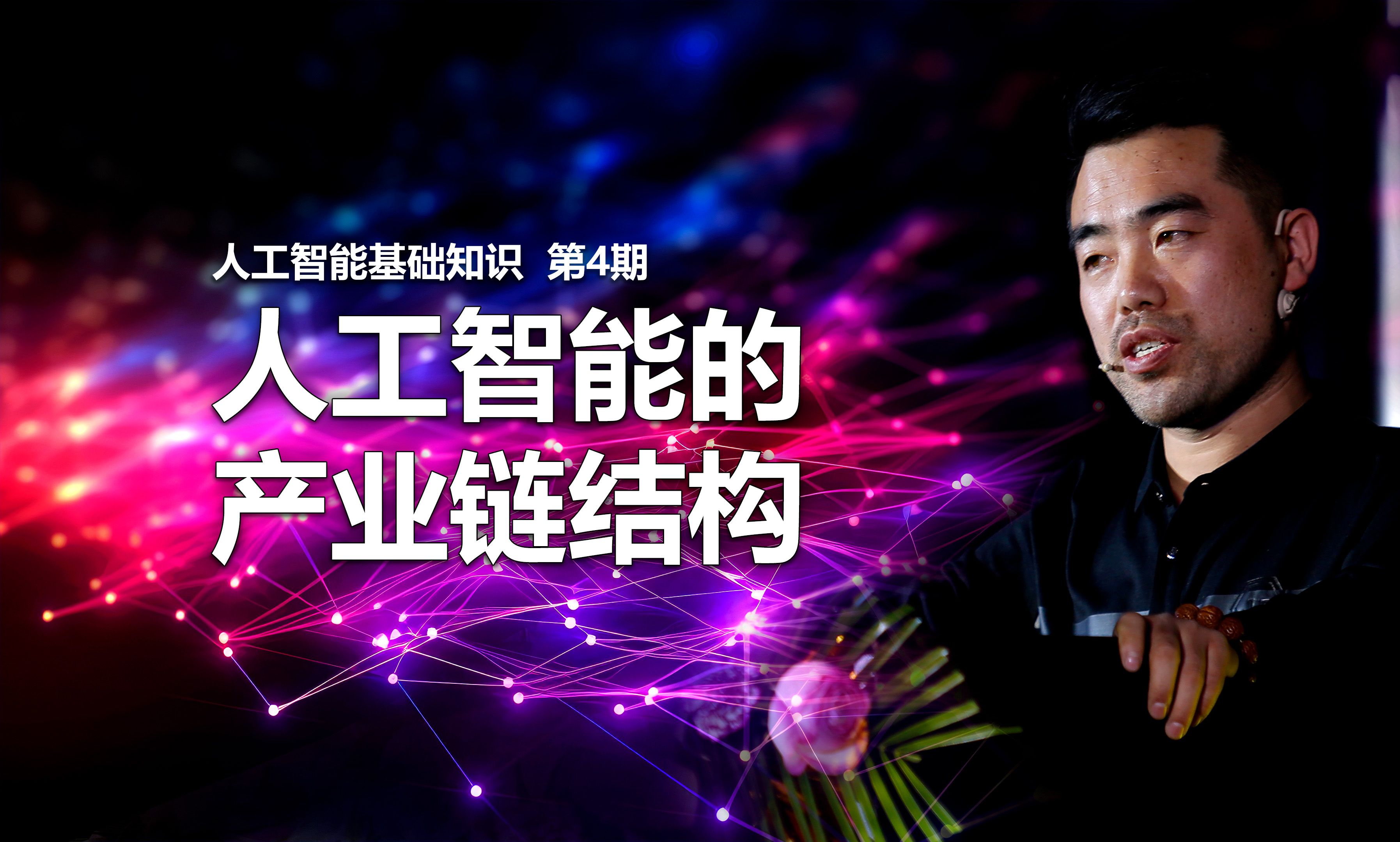 人工智能的产业链结构