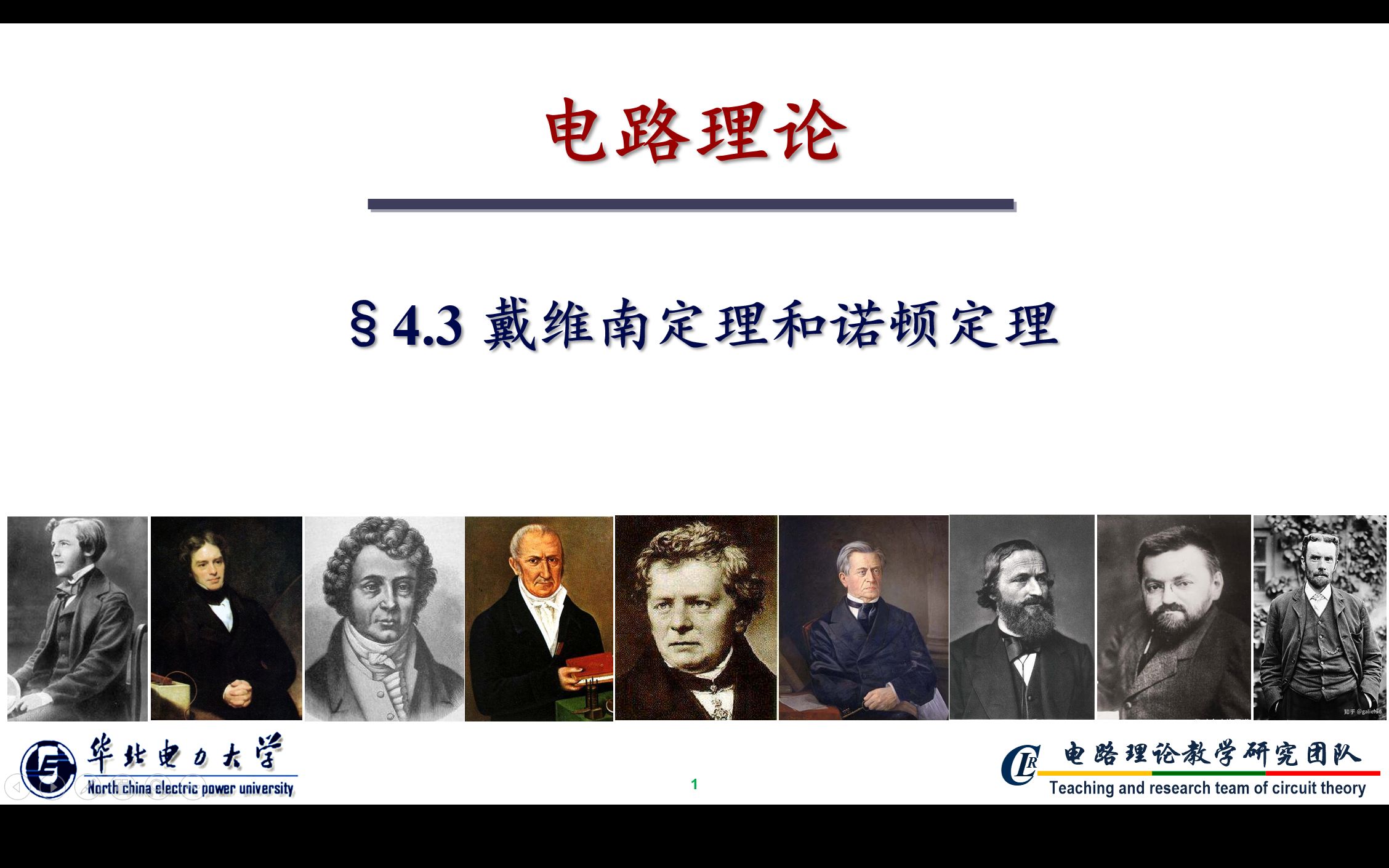 Chapter04 电路定理 §4.3 戴维南定理和诺顿定理-1.mp4