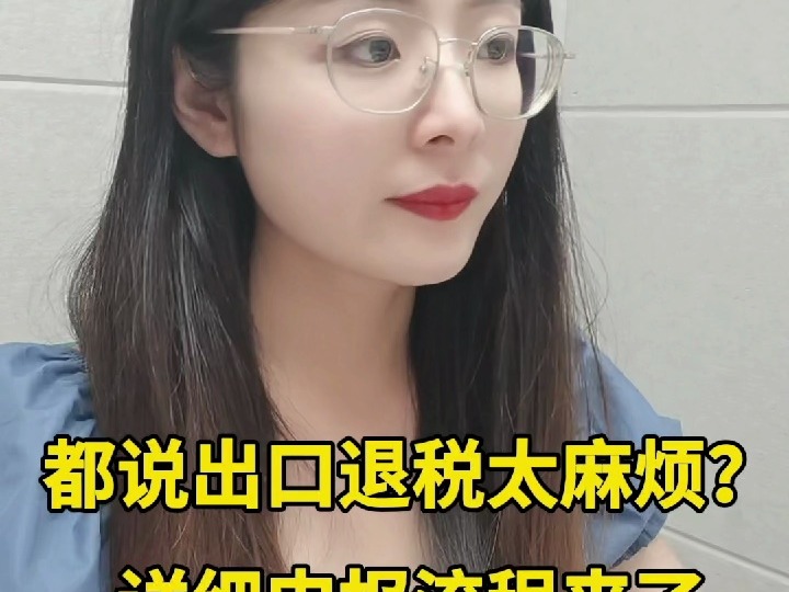 出口退税真的不难,这份超详细的操作流程,新手也能快速掌握!