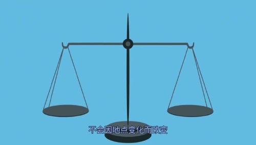 质量与重量的区别