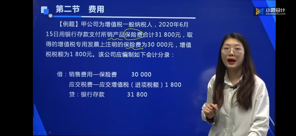 【转】初级会计实务 费用