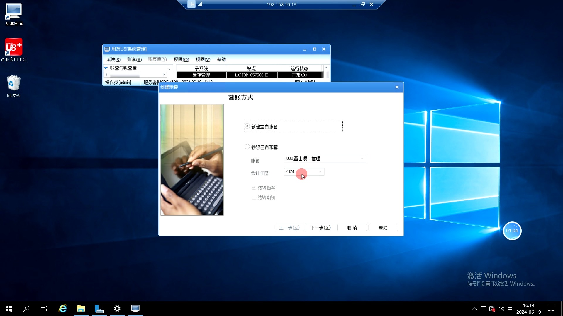 用友U8+V13.0-新建空白账套