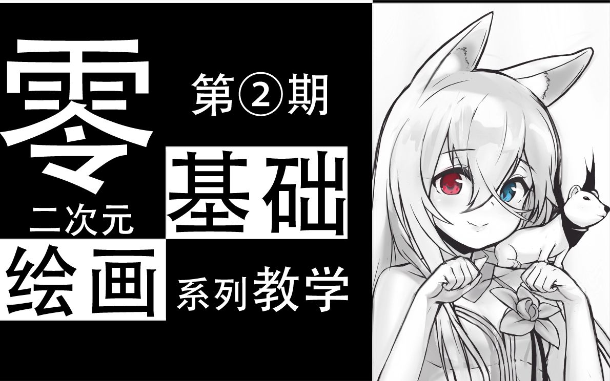 沙包的零基础二次元绘画系列教学 第二期 | 五官的画法 与涉及内容介绍