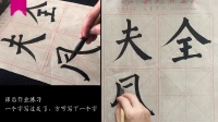 第四节:撇画的写法(软笔书法教程)-新起点画苑