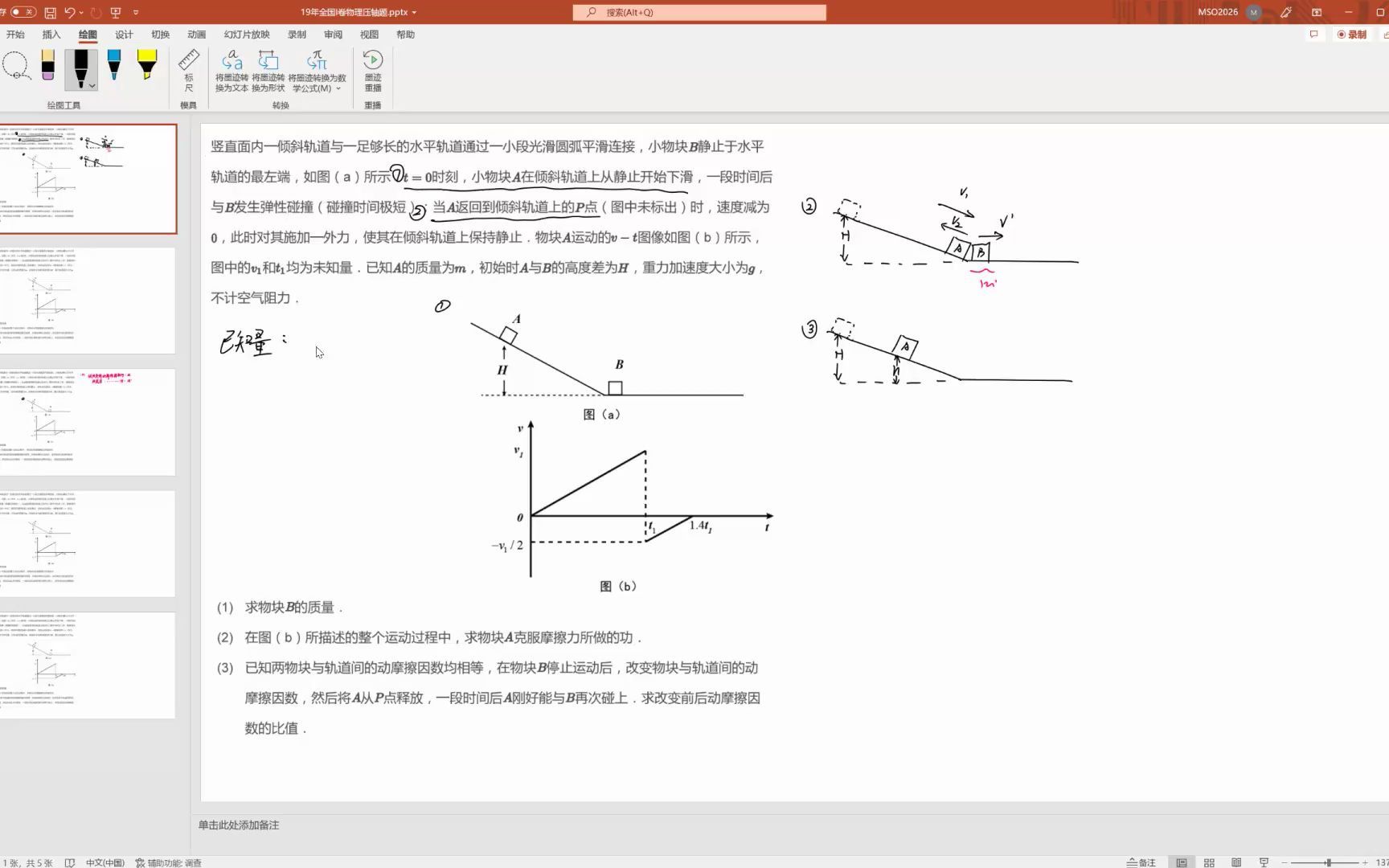 【力与运动压轴题】19年全国I卷物理压轴题逐步精讲带做与解题思维...