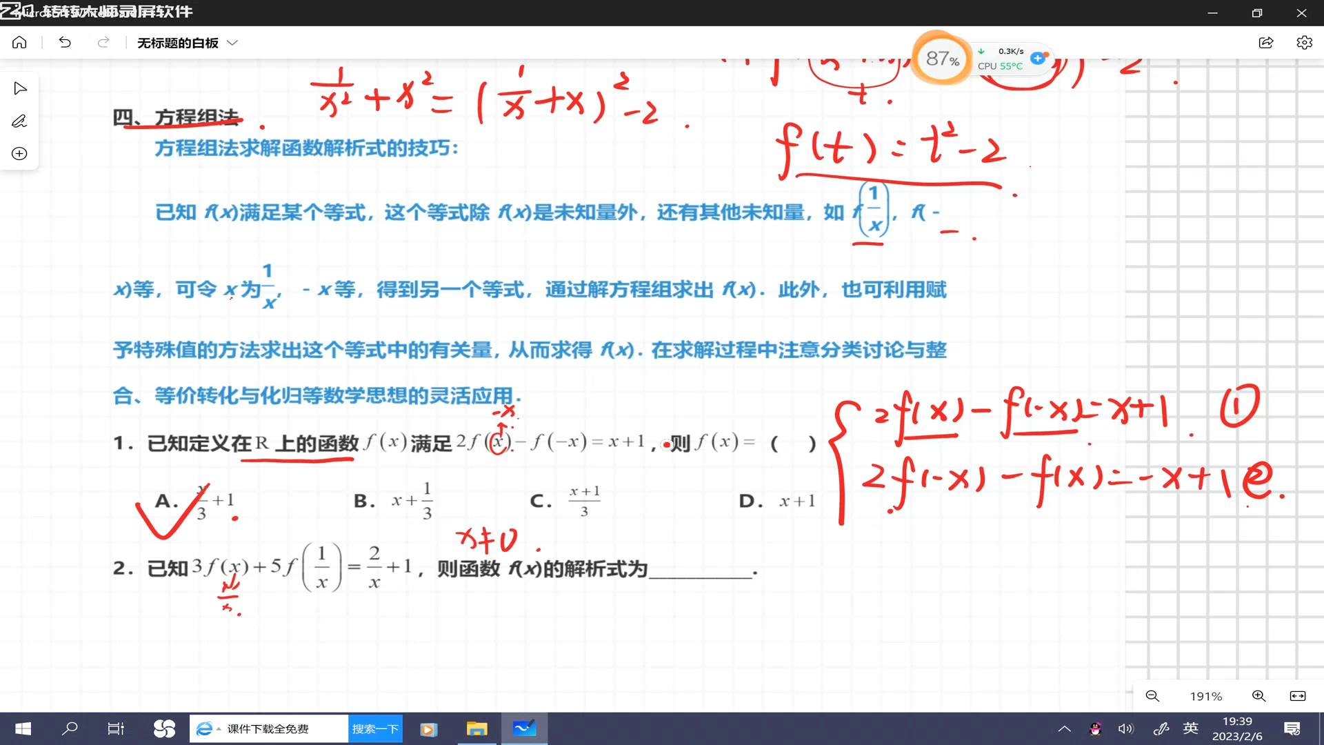 求函数解析式的5种方法