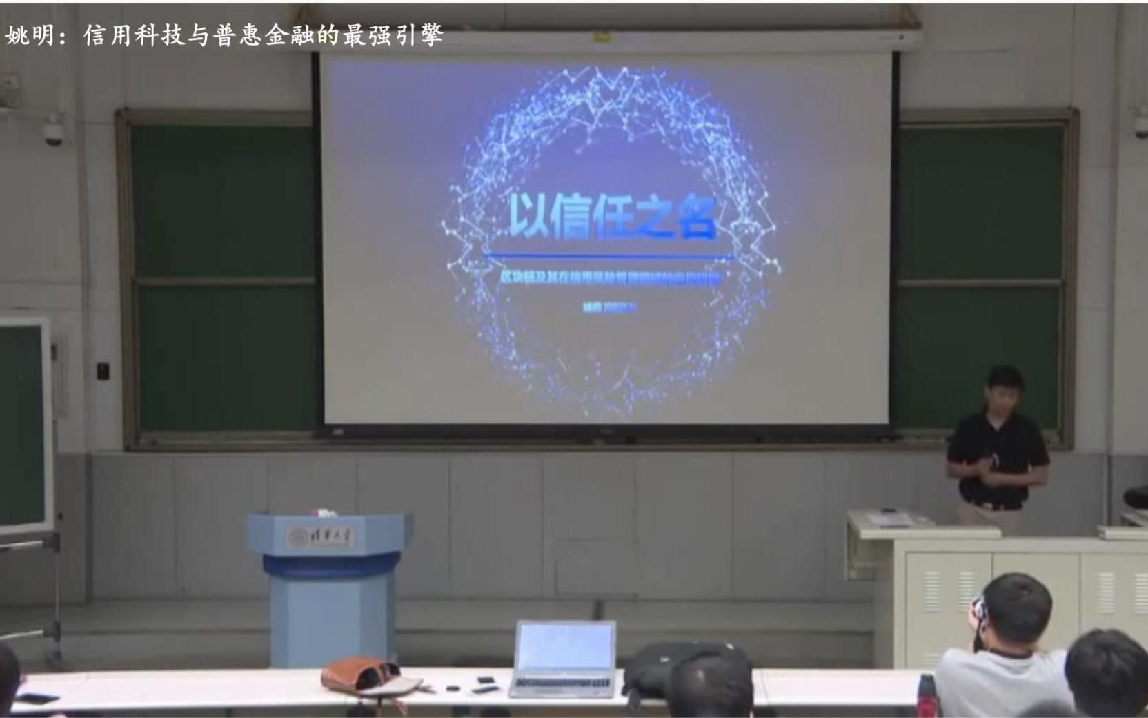姚明:区块链--信用科技与普惠金融的最强引擎