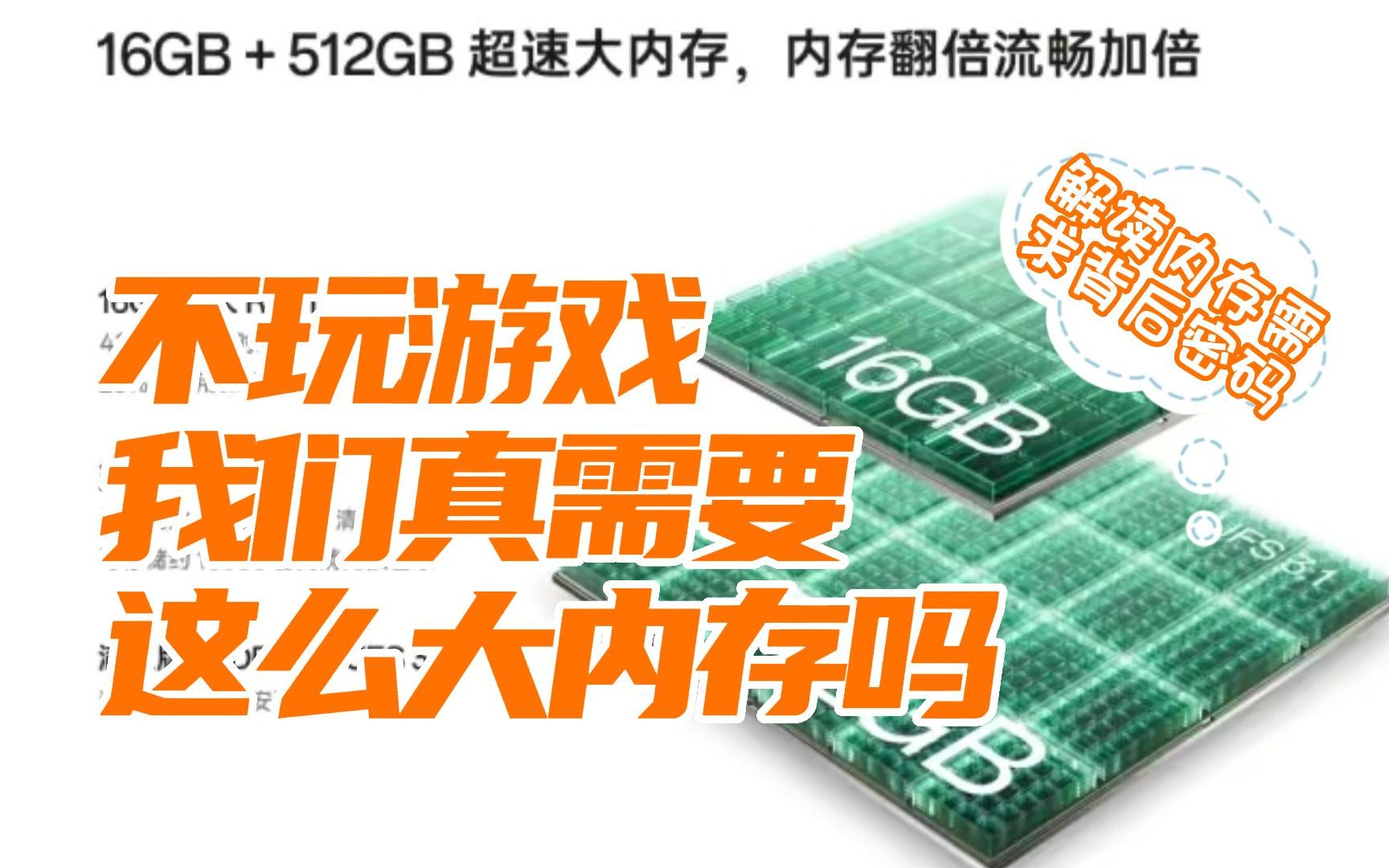 不玩游戏,我们真需要16G这么大的内存手机吗,真相来了