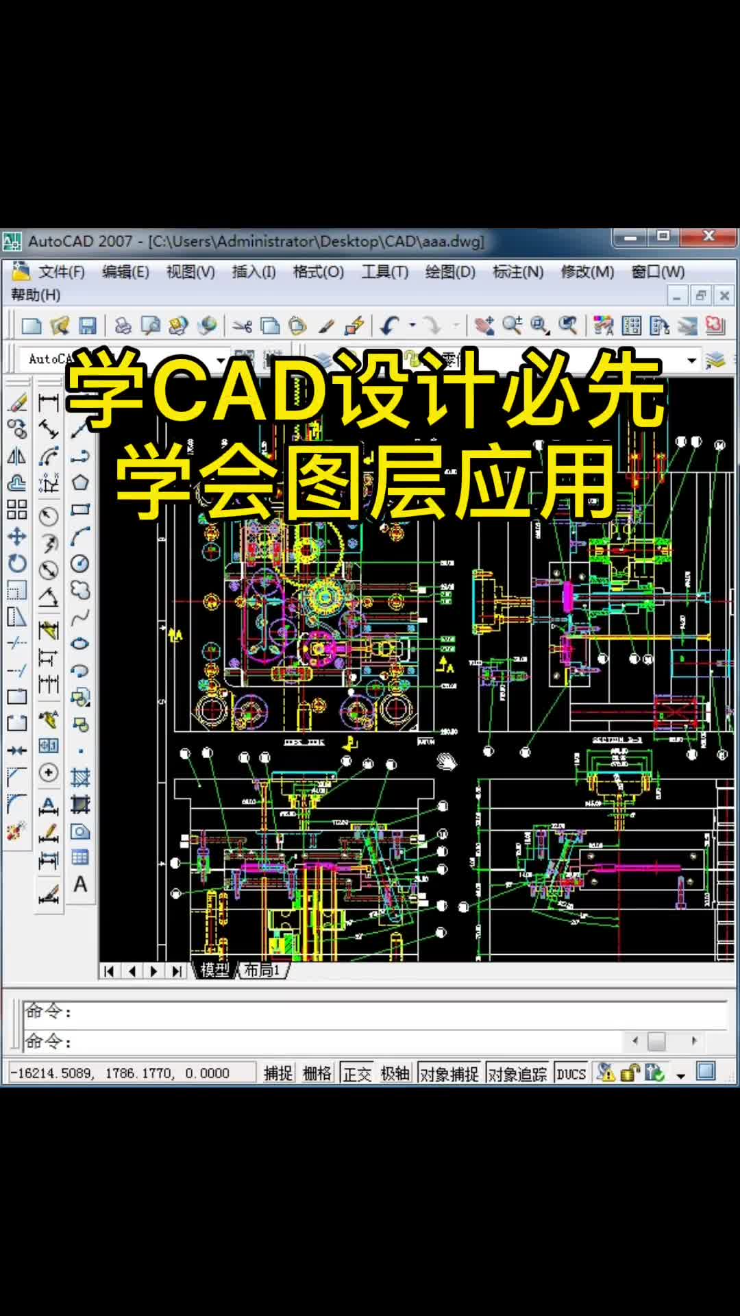 零基础学习CAD,首先学会图层的应用