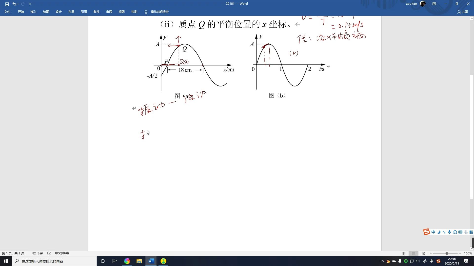 机械波与机械振动之三角函数相位差解决问题
