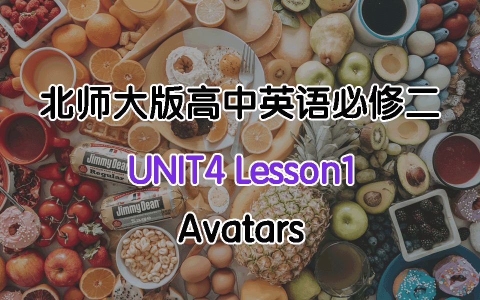 最新2020北师大版高中英语必修二UNIT4 L1 Avatars