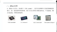 项目二-任务一微型计算机硬件与选购--CPU