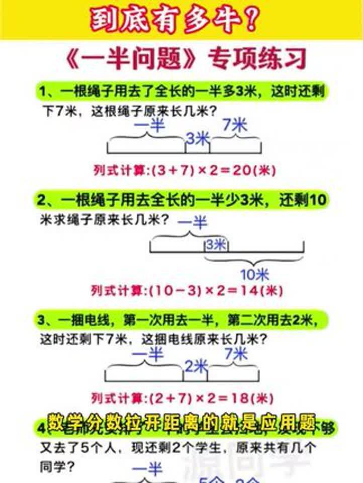 小学图解数学应用题 #小学数学 一旦开窍,考试简单的就像抄答案#应用...