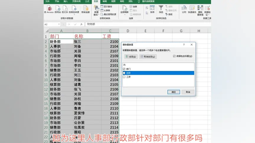 Excel 批量删除重复项和自动生成后缀格式,省时省力不加班,哈哈