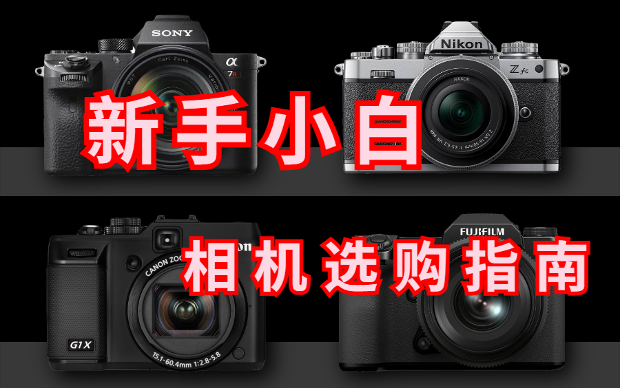 【相机推荐】相机不知道怎么选?这套相机推荐大套餐绝对适合你!