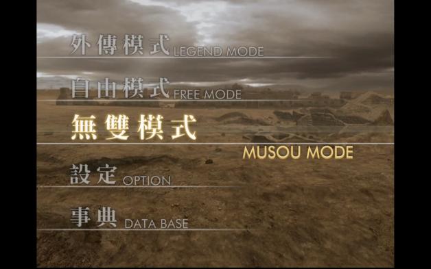 真三国无双4,联合方,黄巾之战_游戏热门视频