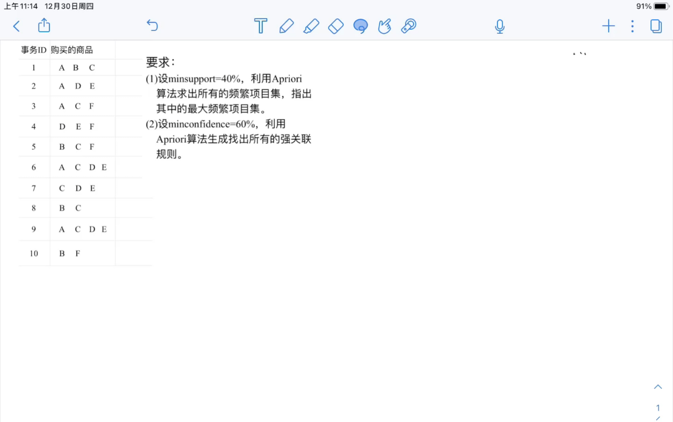 期末数据挖掘关联规则的apriori 算法计算大题