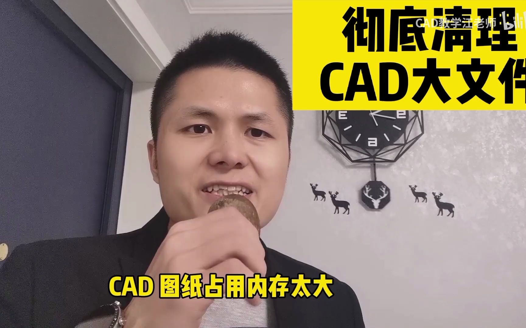 CAD图纸内存太大,打开很卡顿,如何清理?教你两个快速清理技巧