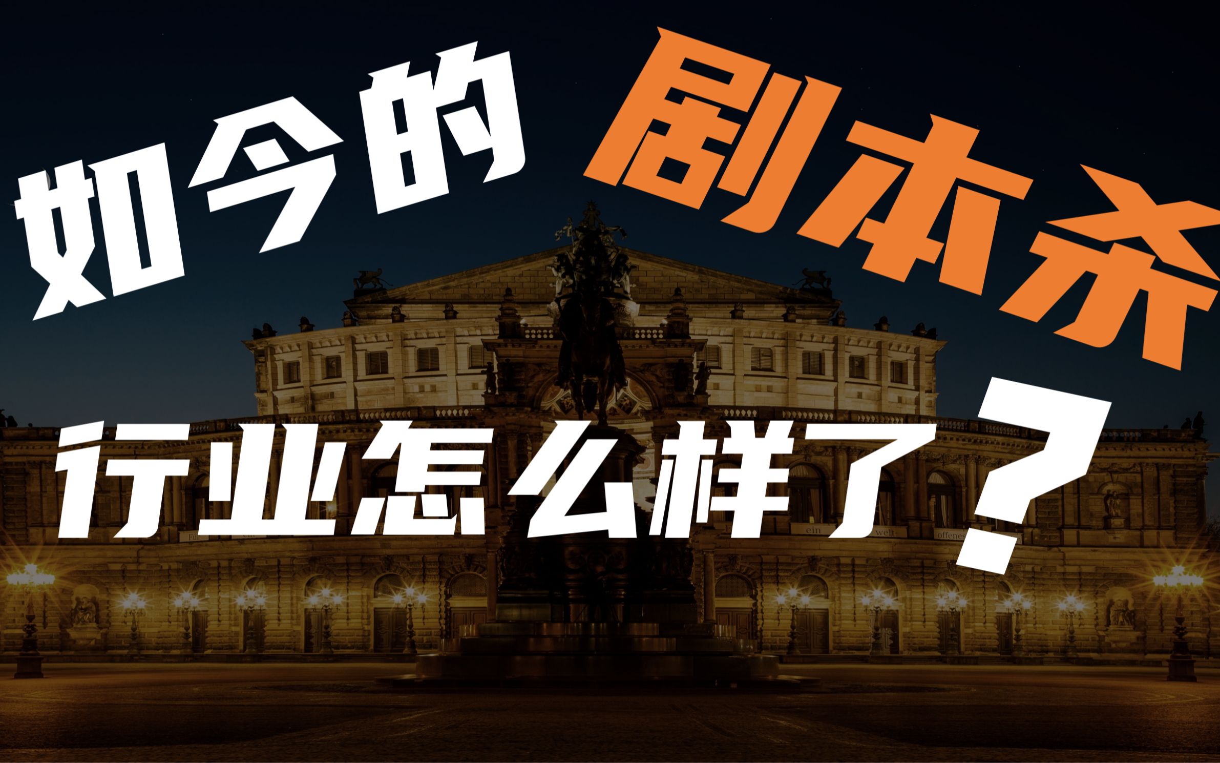 如今的剧本杀行业怎么样了?行业存在哪些问题?剧本杀相关的新业态正...