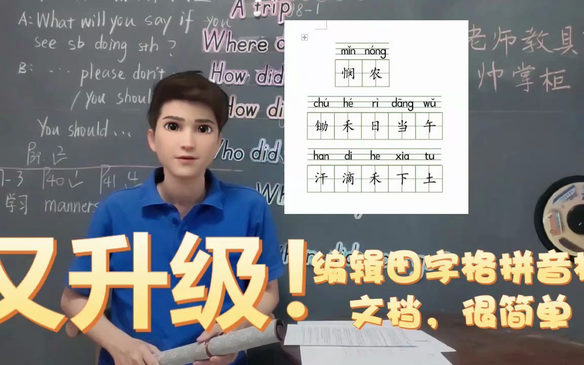 小学诗词带田字格拼音格模板:升级上诗词下译文