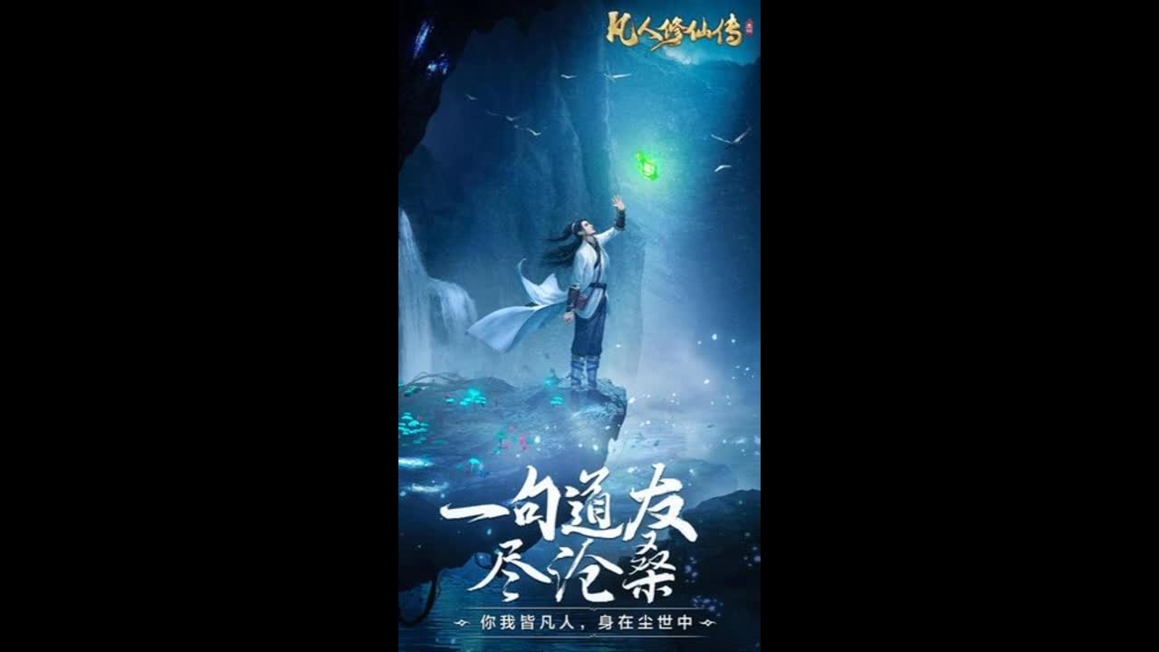 有声小说《凡人修仙传》第99-100集(全1795集)