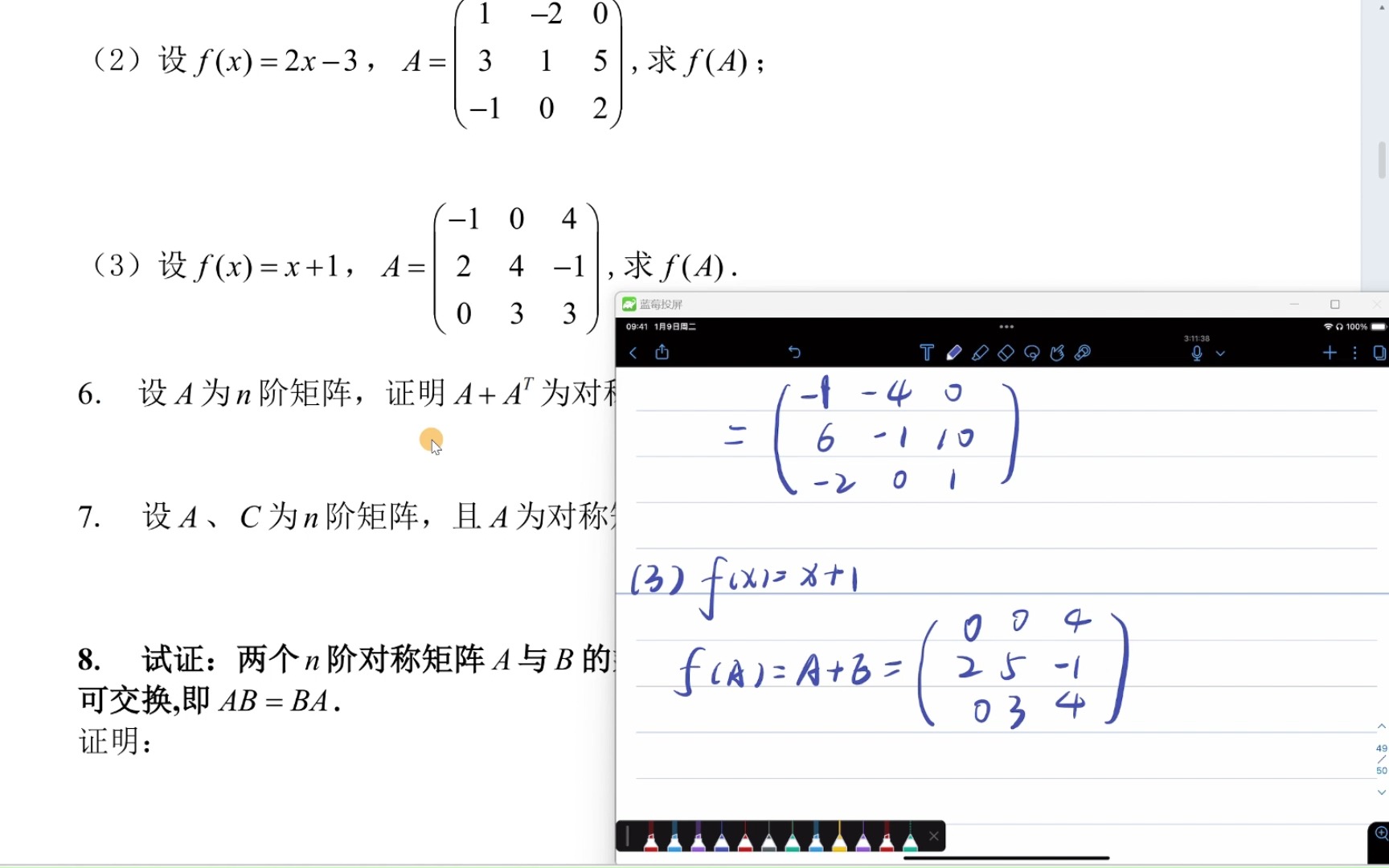 【线性代数习题册全解】2.2 矩阵的运算