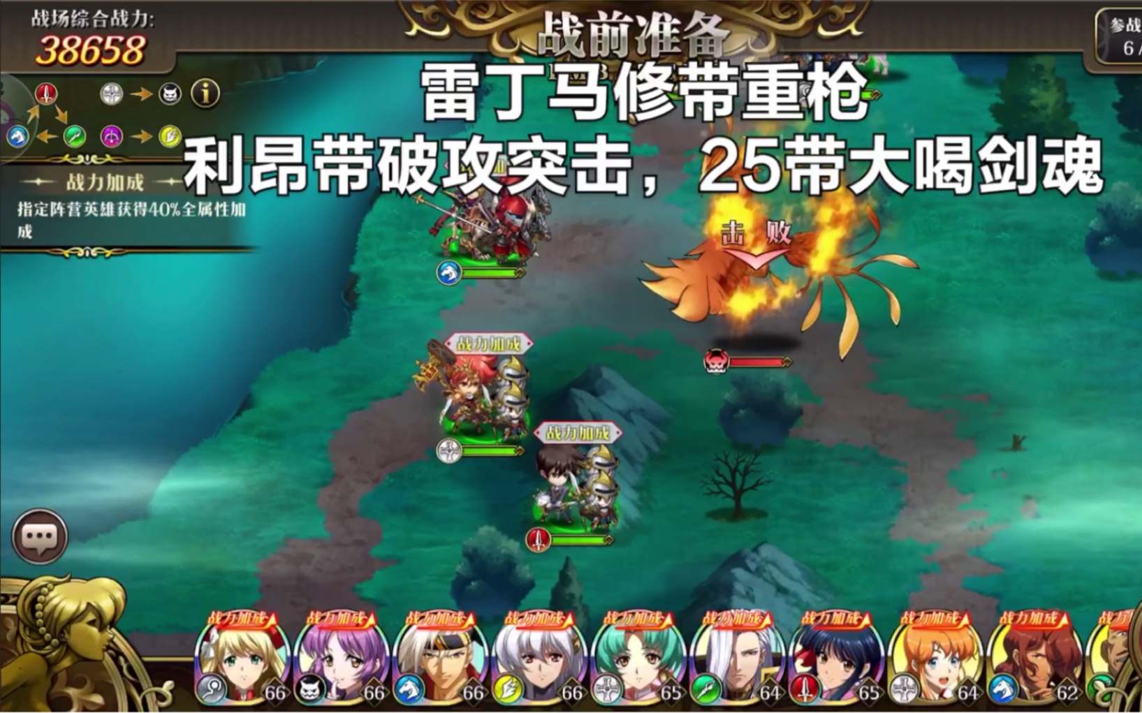 ［梦幻模拟战］70凤凰 参考攻略