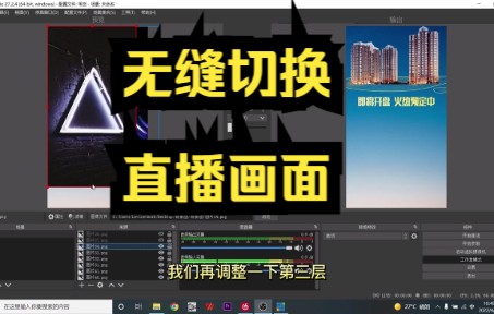 OBS基础:如何切换不同的背景图片,无缝切换直播画面,营造更好的直播...