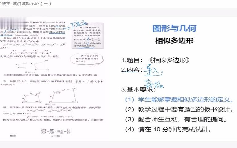 【2021年教师资格证面试】初中数学-试讲理论-p2-初中数学-试讲试题...