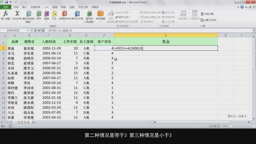 办公软件excel之if函数的嵌套使用