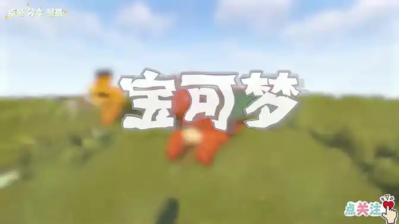 我的世界:3个宝可梦建造,喷火龙超像