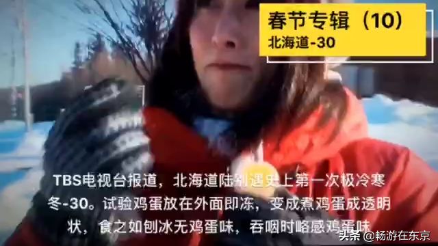 日本北海道遇史上极冷寒冬-30℃,预报今日全日本降雪