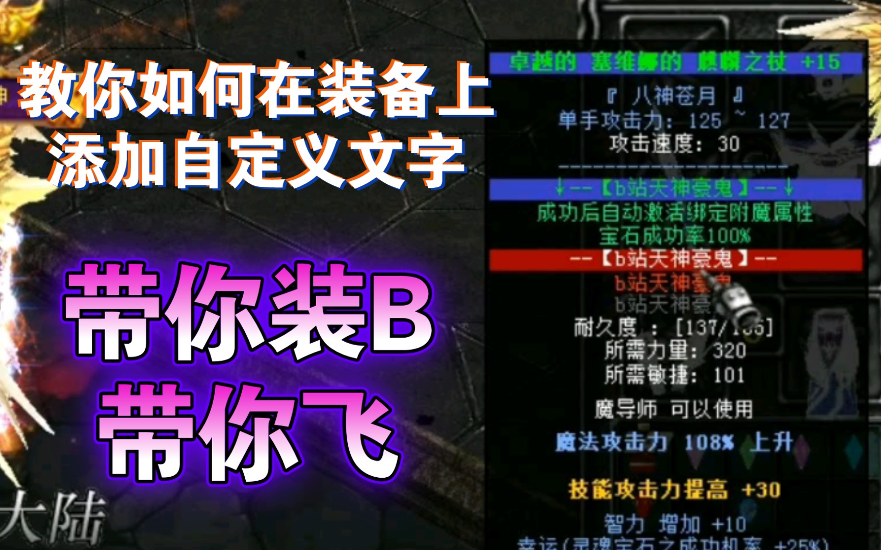 【RD奇迹技术修改】第一期:如何在装备上添加自定义文字