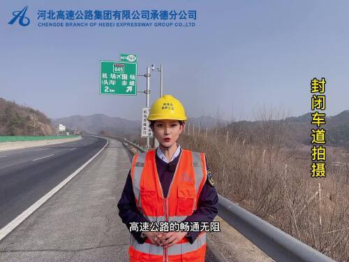 传播爱路护路的精神