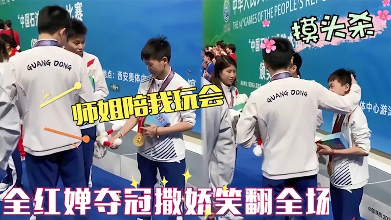 全红婵团宠实锤!夺冠后跟师姐撒娇却反被撩害羞!比张家齐还可爱