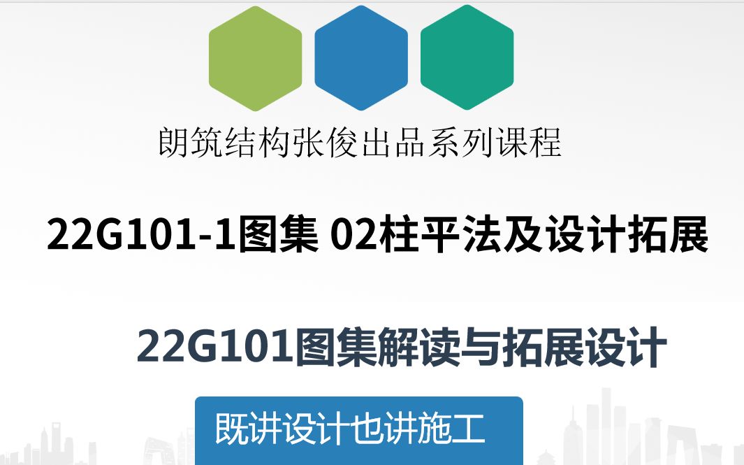 22G101-1 04剪力墙平法及设计拓展 下
