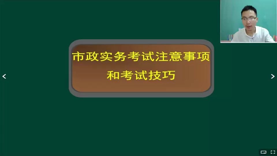 上学网视频讲解二级建造师市政公用工程管理与实务课程