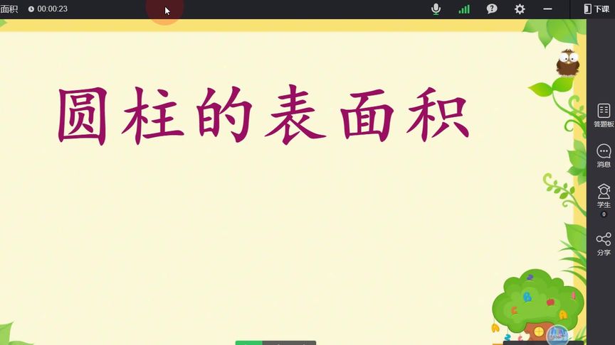 手把手教你如何用希沃白板5给你的学生上直播课?