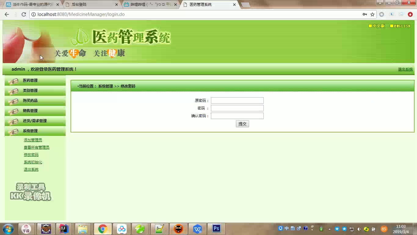 java+ssh+mysql药品管理系统(源码+论文+任务书+中期检查+答辩ppt)