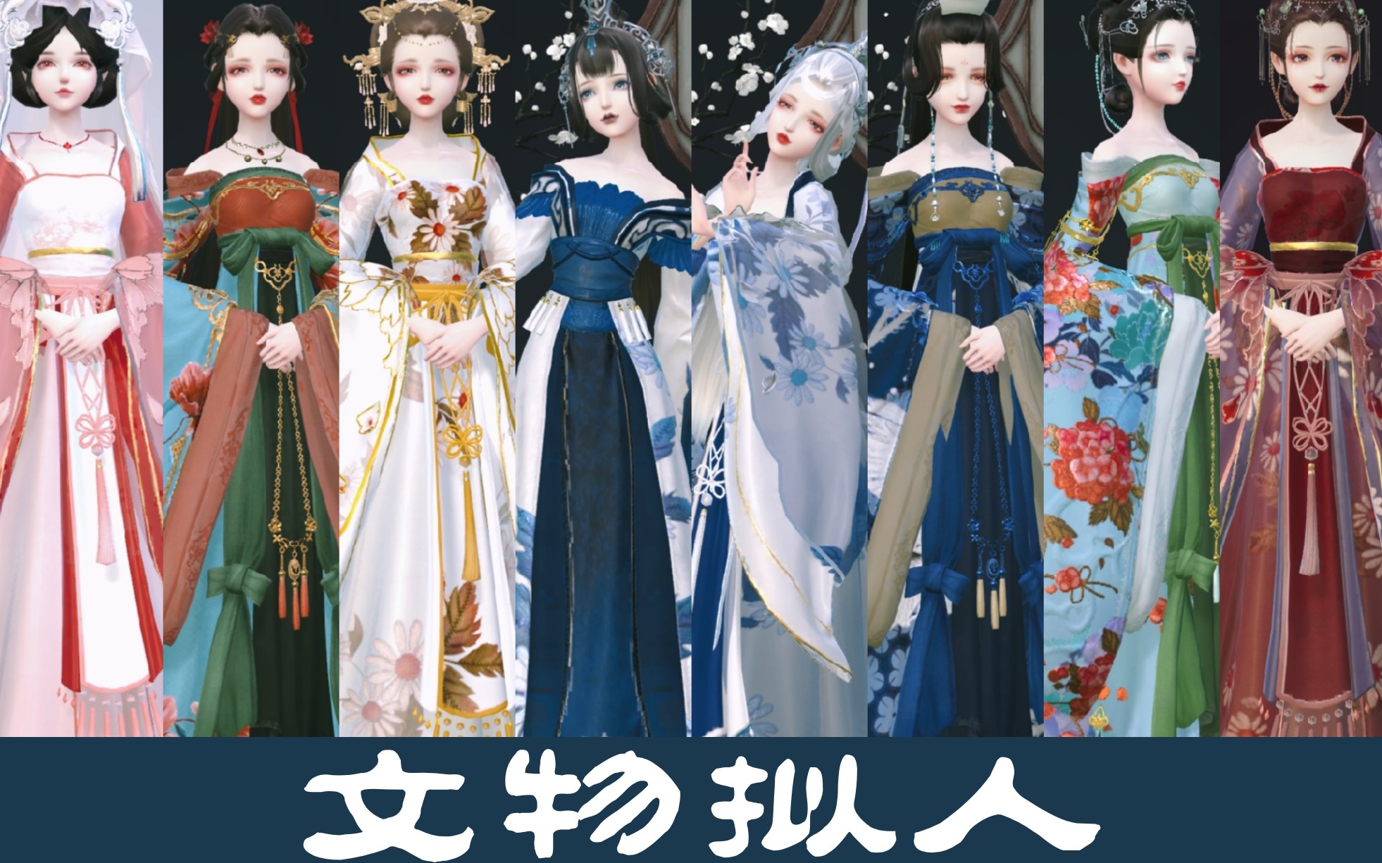 【素素制衣】《云裳羽衣》——故宫博物馆文物拟人自定义①