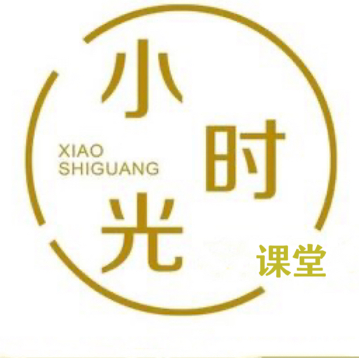 小时光动画课堂 