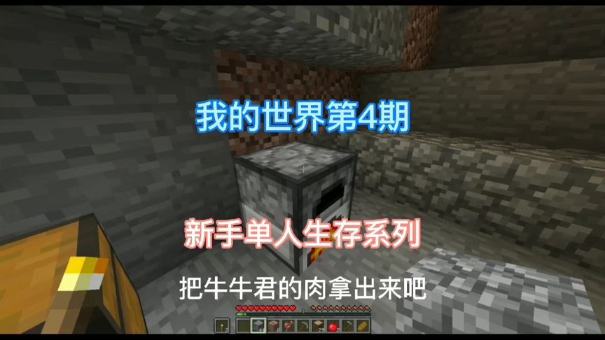 我的世界 新手单人生存 第4期 有大佬知道连锁挖矿怎么用吗?