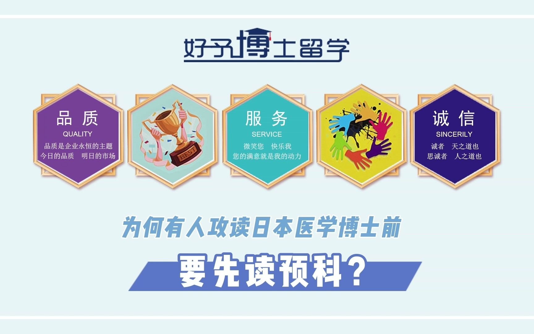 【日本医学博士】为何有人攻读日本医学博士前要先读预科?