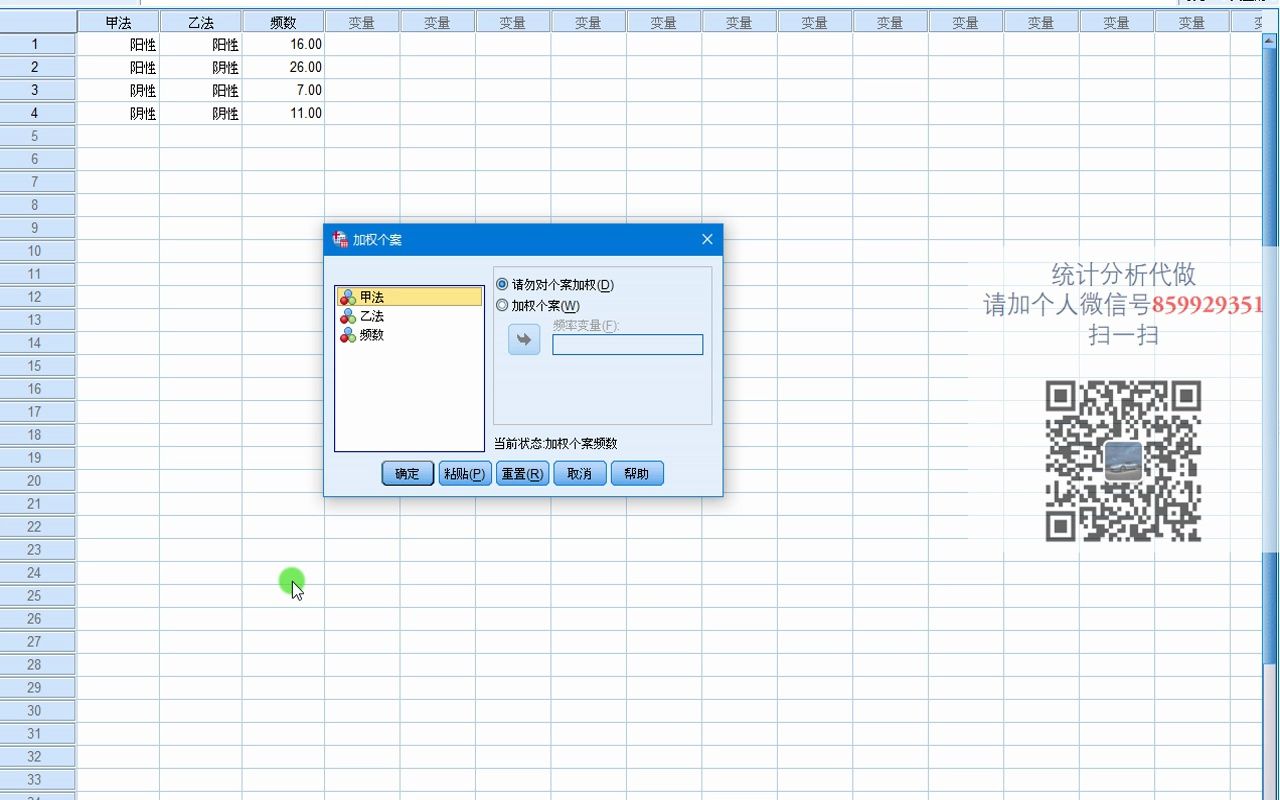 医学SPSS统计分析卡方检验9-配对卡方检验-2X2四格表配对卡方检验-...