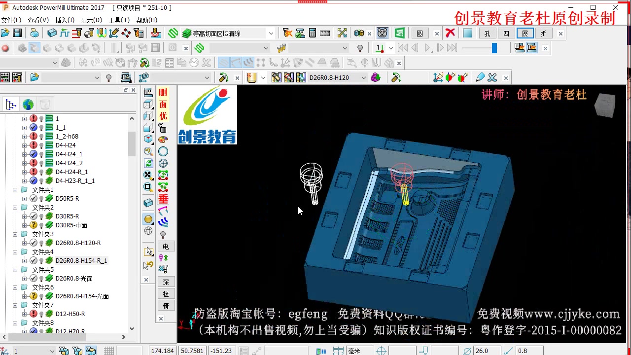 powermill数控编程学员指导-长短刀开粗