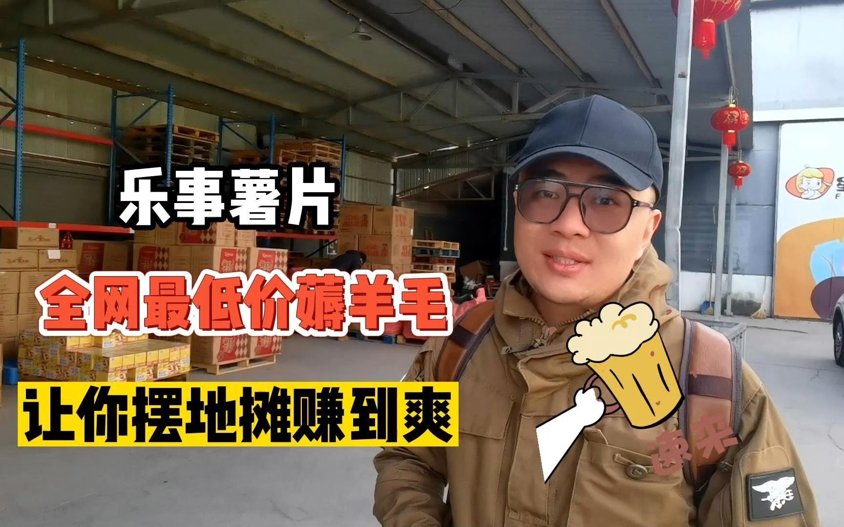 ...推荐全网最低价完全可以让你羊毛薅到爽的电商尾货食品批发仓库,...