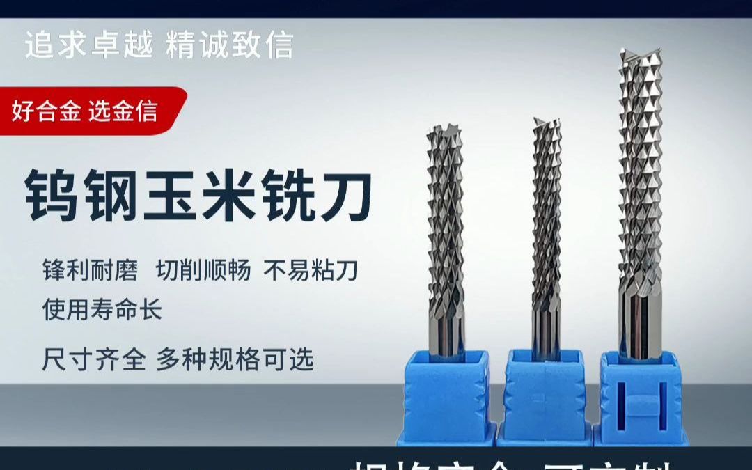 你知道什么是玉米铣刀吗?有什么用途呢?