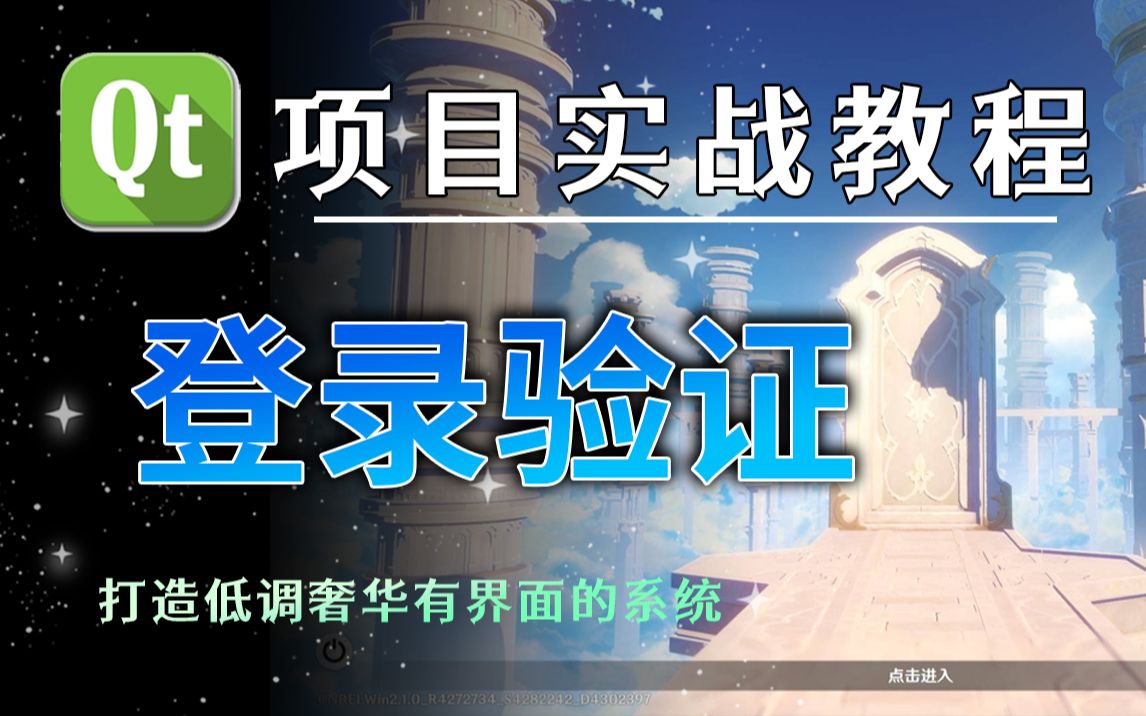 【QT/C++】用户登录界面功能设计与实现!自己可以随心所欲做出各种...
