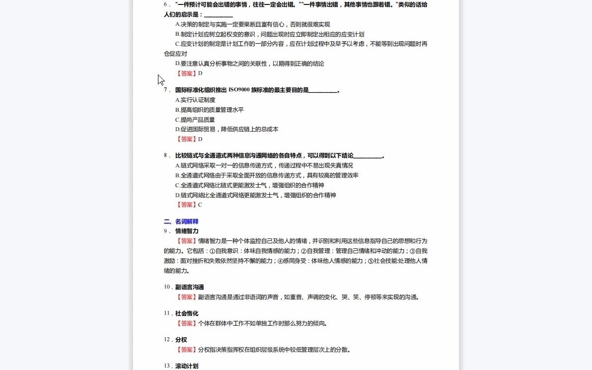 F253015【复试】2023年湖南科技大学125300会计《加试管理学》...