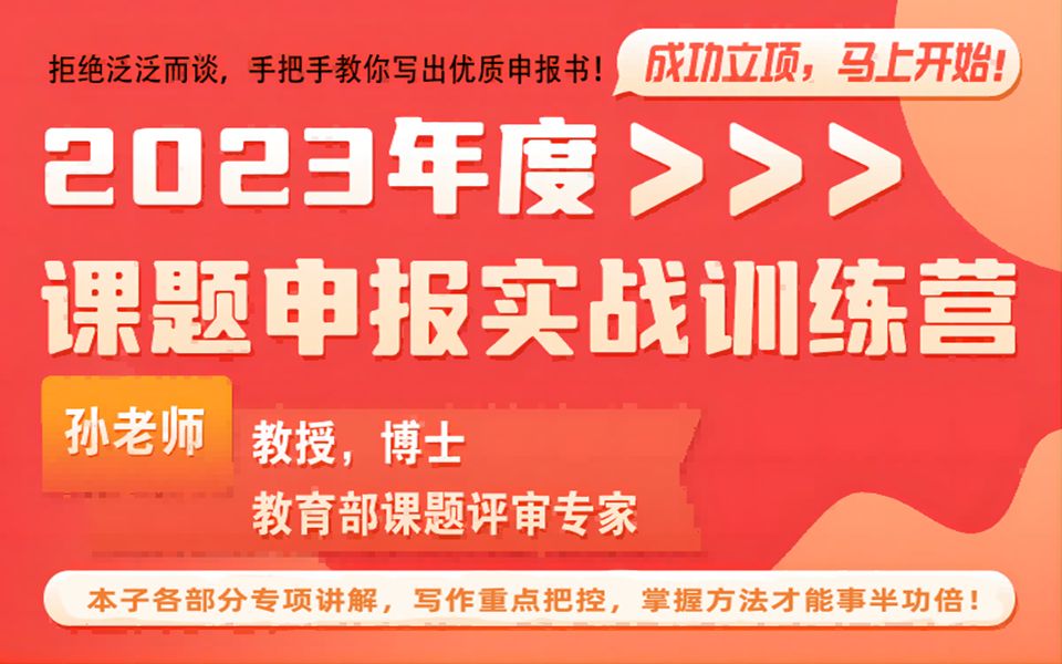 ...系列课程(课题申报集训) 第三讲_国社科、教育部申报书表格填写规范